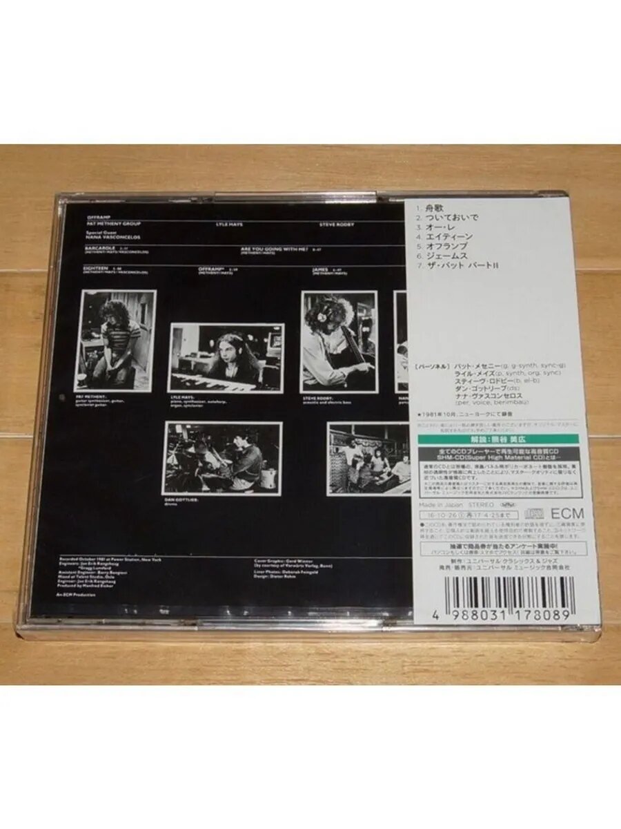 Pat Metheny Group - Offramp — фото 1