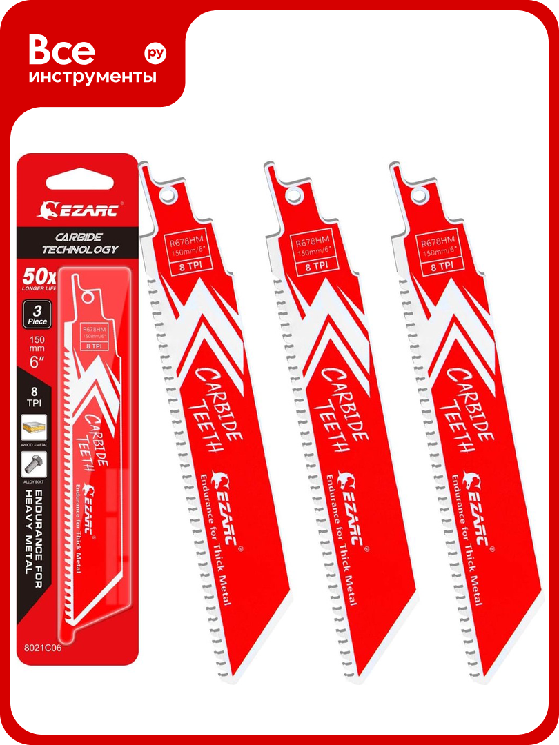 Полотна из карбида вольфрама по металлу, чугуну, легированной стали 8TPI 150 мм, для сабельной пилы Ezarc 3 шт