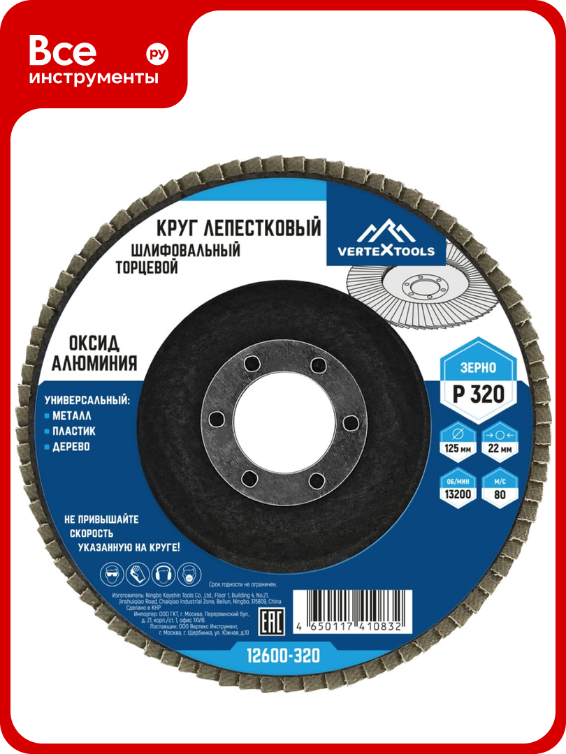 Круг лепестковый торцевой (125х22.2 мм; Р320) Vertextools 12600-320