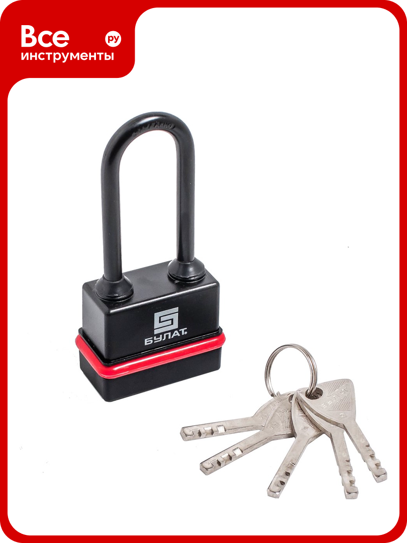 Навесной замок булат ВС 3-Н55-01 ПЛ (всепогодный; 5 ключей; 8 мм) 13984, пластиковый, и прочих помещений