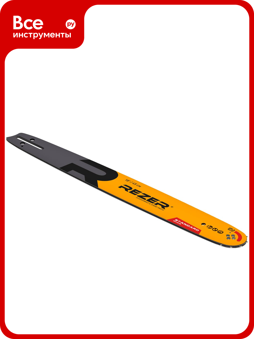 Шина Standard 453 L 8 B, сварная (Парма 2М, 18"-72 зв.) Rezer 04.001.00028, 2,2 кВт, узким профилем