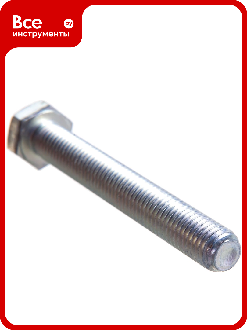 Болт Стройметиз М12х90 DIN 933 шестигранный стальной с цинковым покрытием, полная резьба, высокопрочный