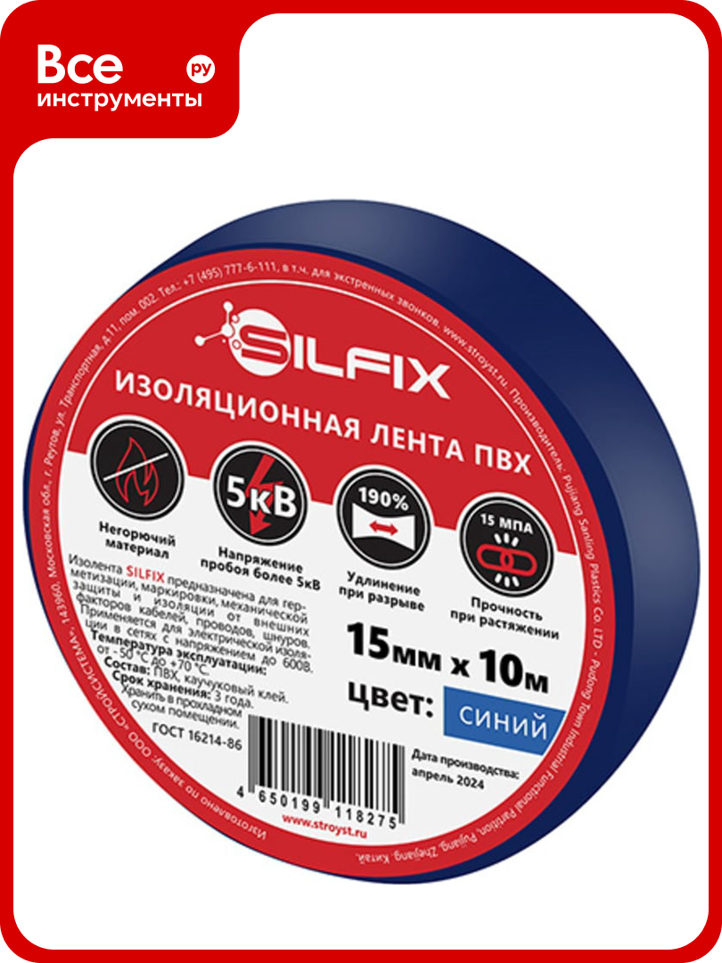 Лента изоляционная ПВХ Silfix, 15мм х 10м, цвет синий, упаковка 10 шт, коробка 200 шт. SILFIX_1510blue