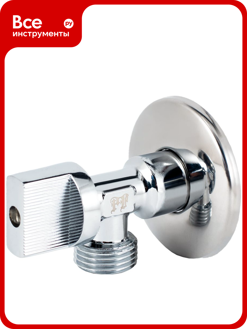 Угловой шаровой кран для бытовой техники PROFACTOR PF CHROME н/н 1/2 дюйма х 1/2 дюйма PF BAV 357
