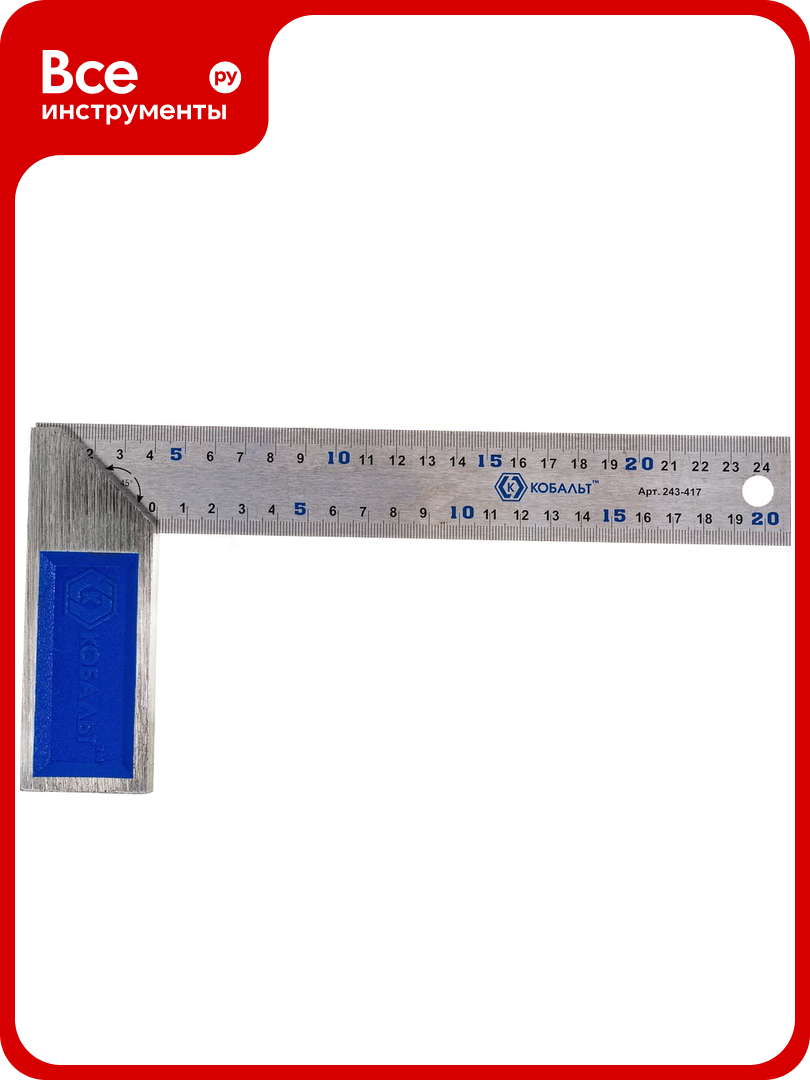 Столярный угольник 250мм, нерж. сталь, чугунное основание кобальт 243-417 для удобства хранения