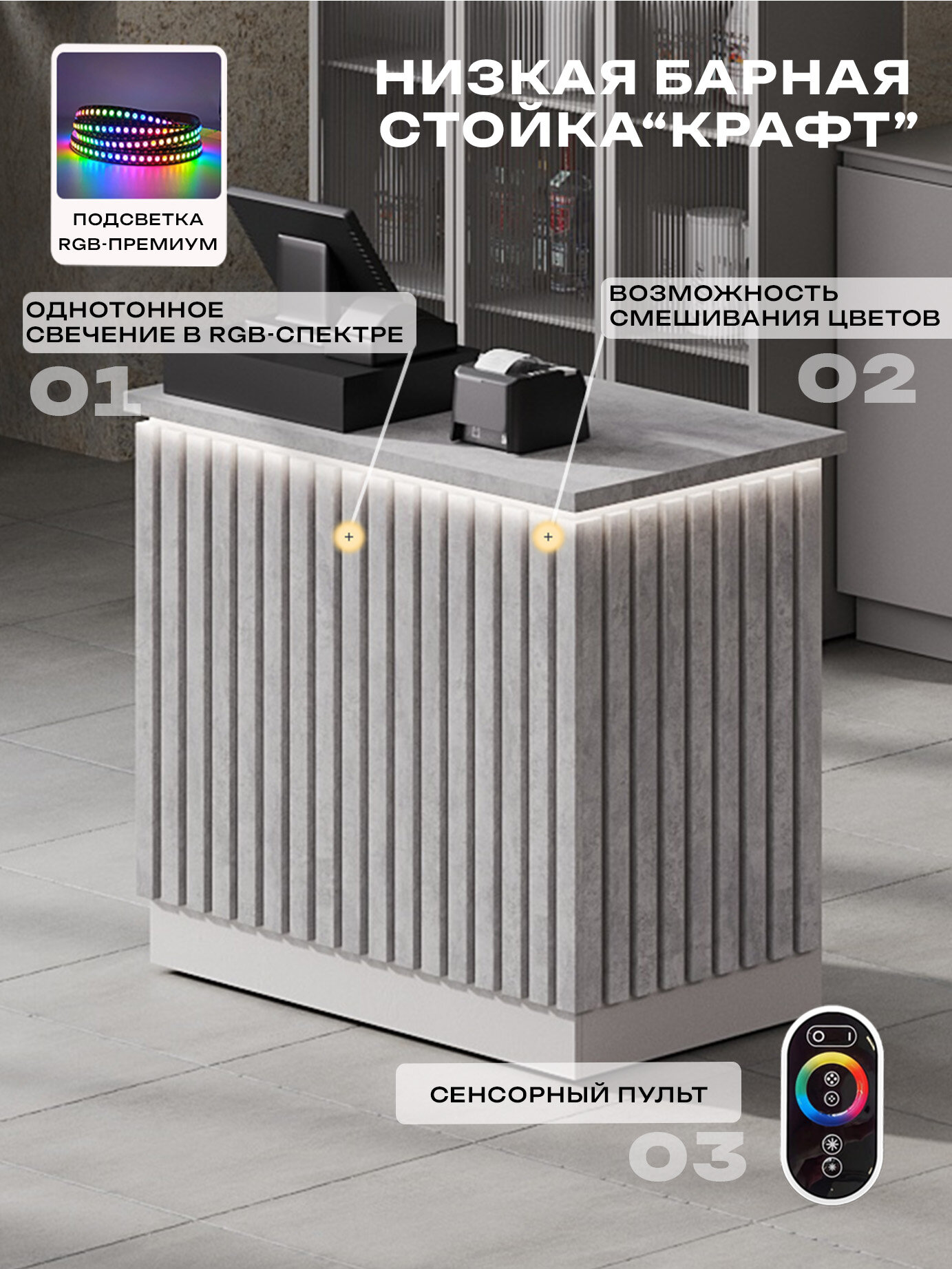 Барная стойка "Крафт" Белый/Цемент Светлый/ 1000х900х600, С Подсветкой RGB Premium