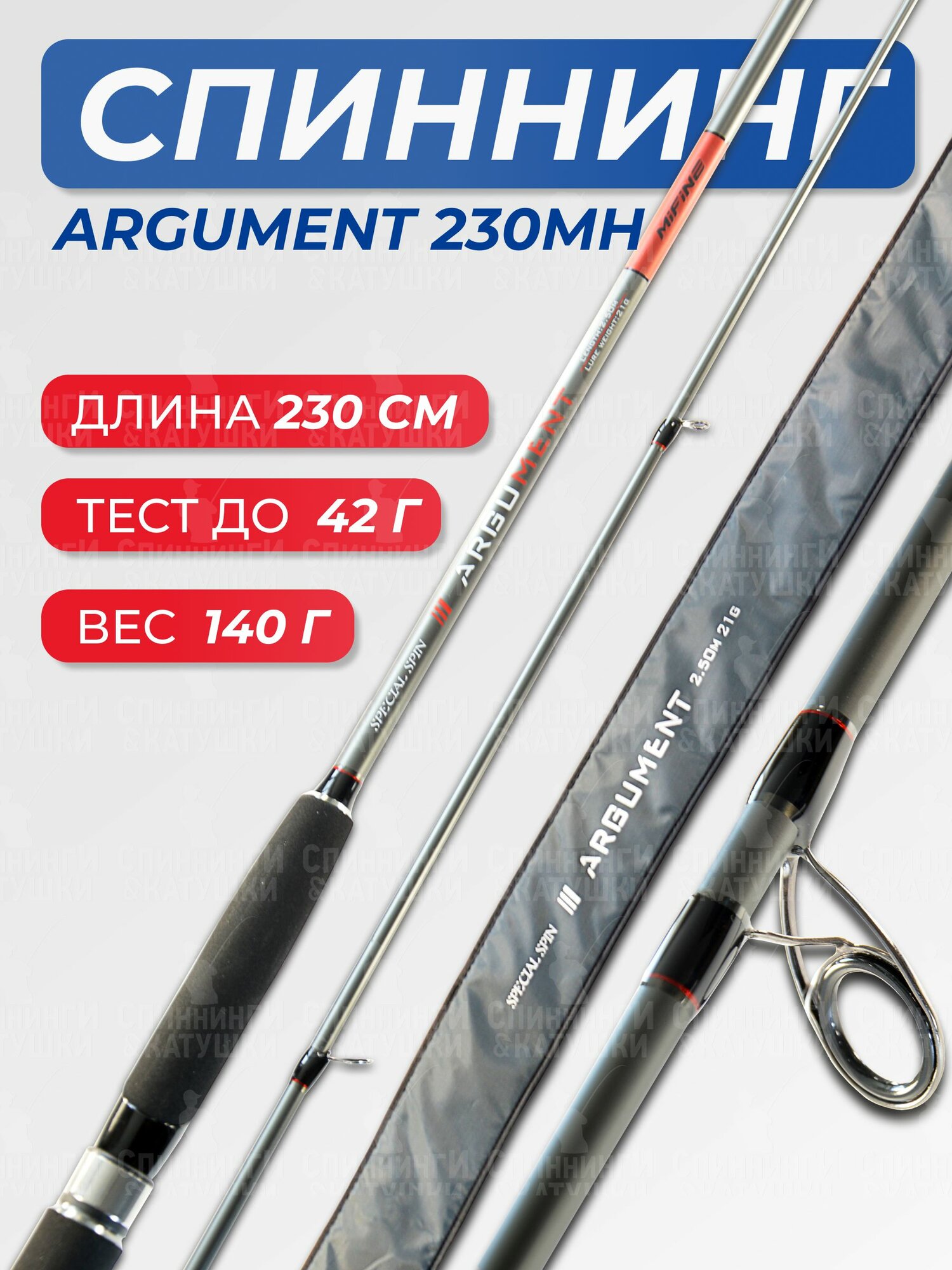 Спиннинг Argument 230MH до 42 грамм