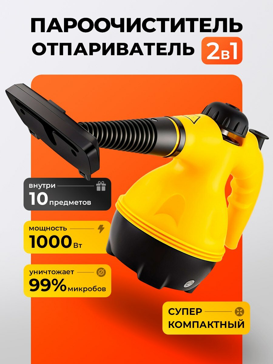 Пароочиститель для уборки дома мощный ручной / для автомобиля, для мебели, универсальный / Парогенератор для уборки дома, для одежды