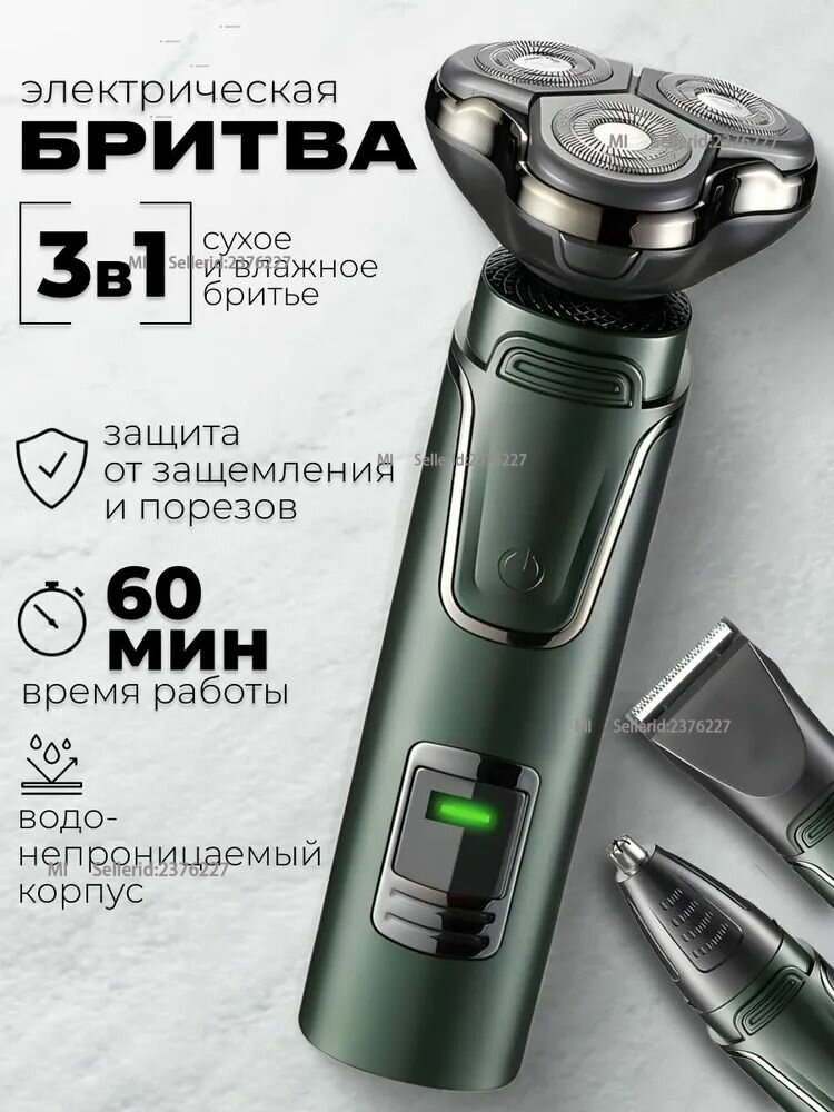 Электробритва , темно-зеленый