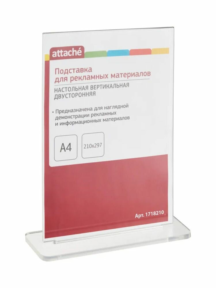 Attache Подставка настольная вертикальная двусторонняя А4, 210х297 мм