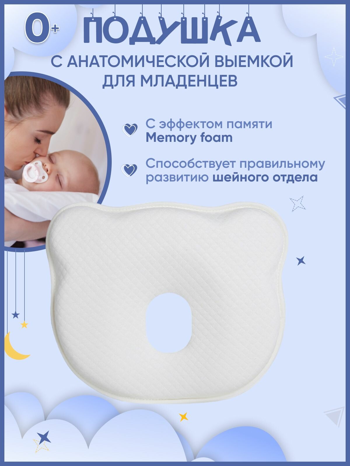 Подушка для новорожденных малышей позиционер