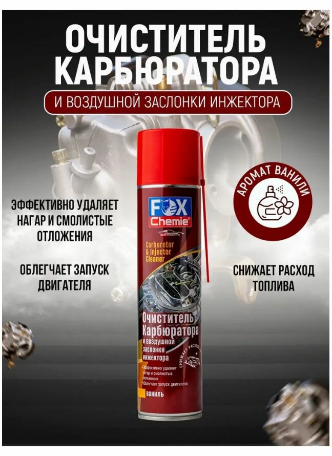 Очиститель карбюратора FOX CHEMIE 400мл (аэр)"