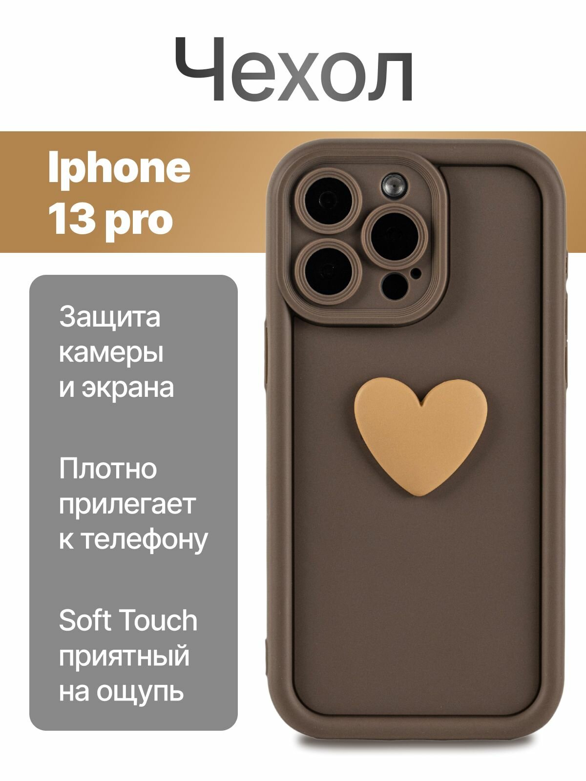 Защитный чехол для Apple Iphone 13 Pro (Айфон 13 Про) с защитой камеры, Luxe-Guard