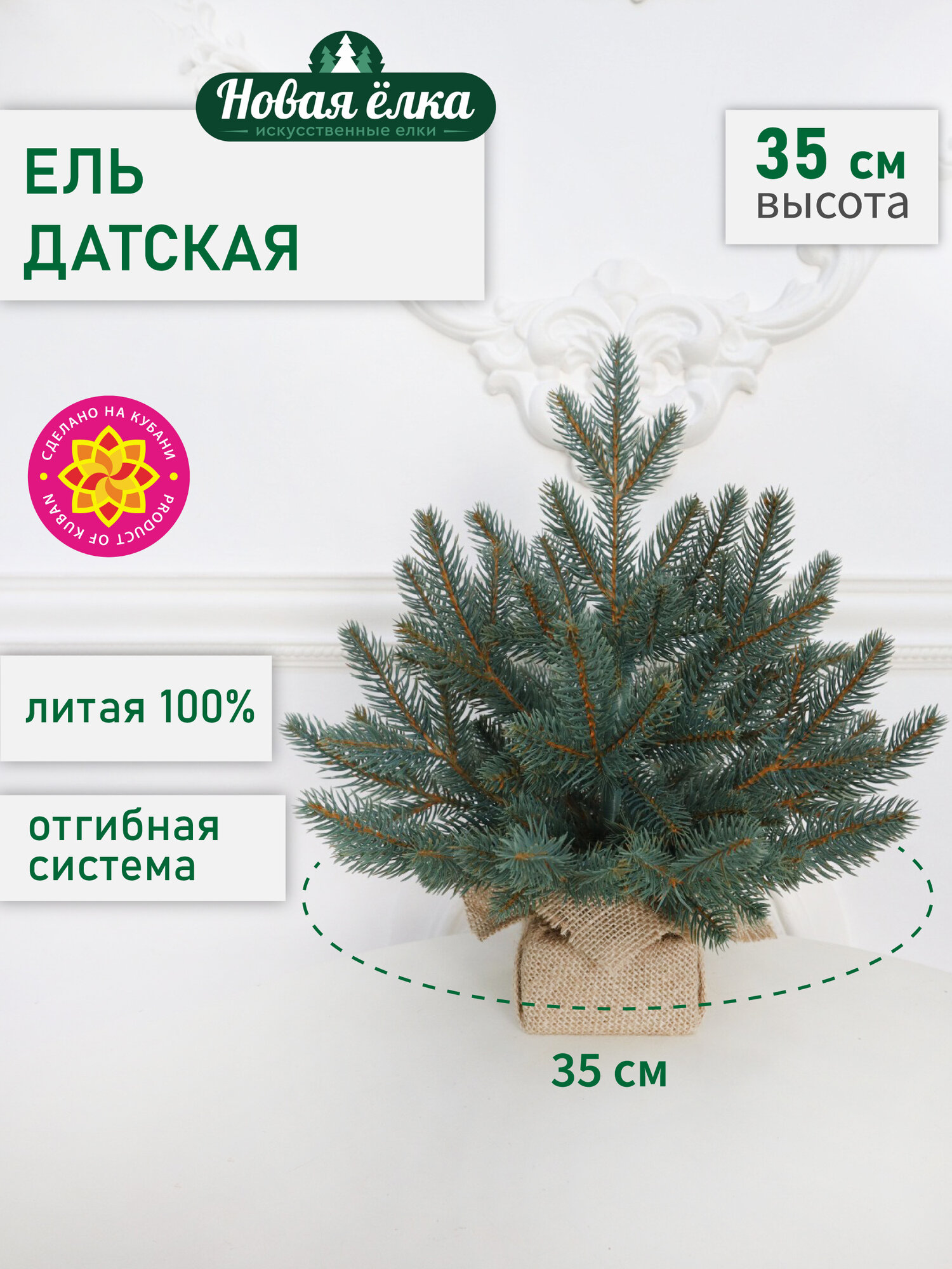 Искусственная ель Новая ёлка "Датская голубая Премиум", литая 0,35 м