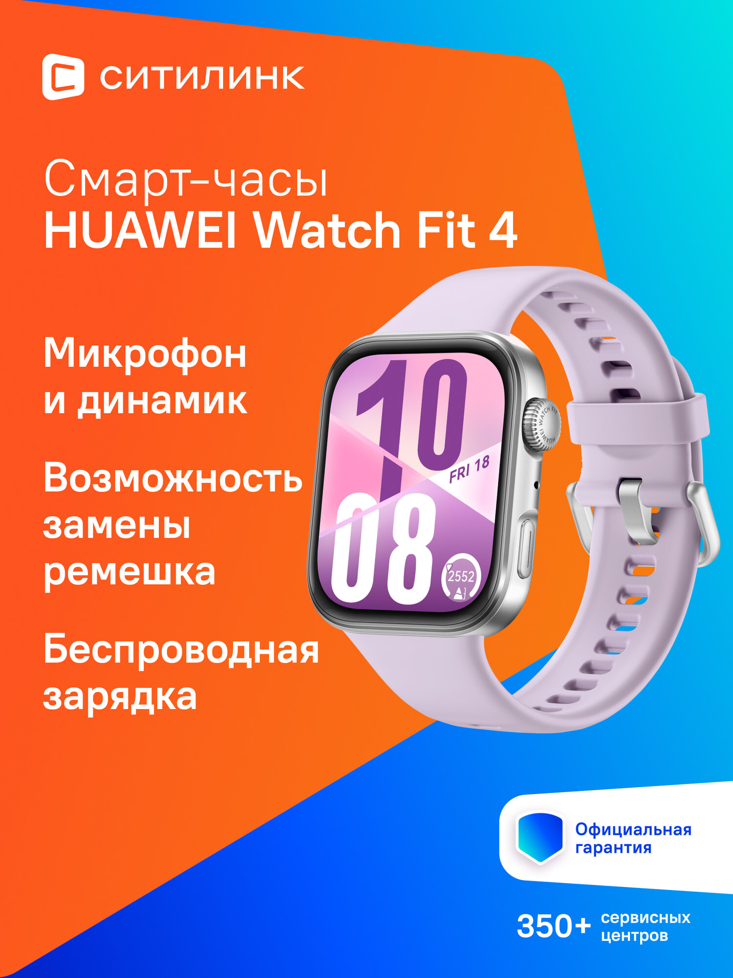 Смарт-часы Huawei Watch Fit 4 Seiya-B09F 1.82" AMOLED сиреневый