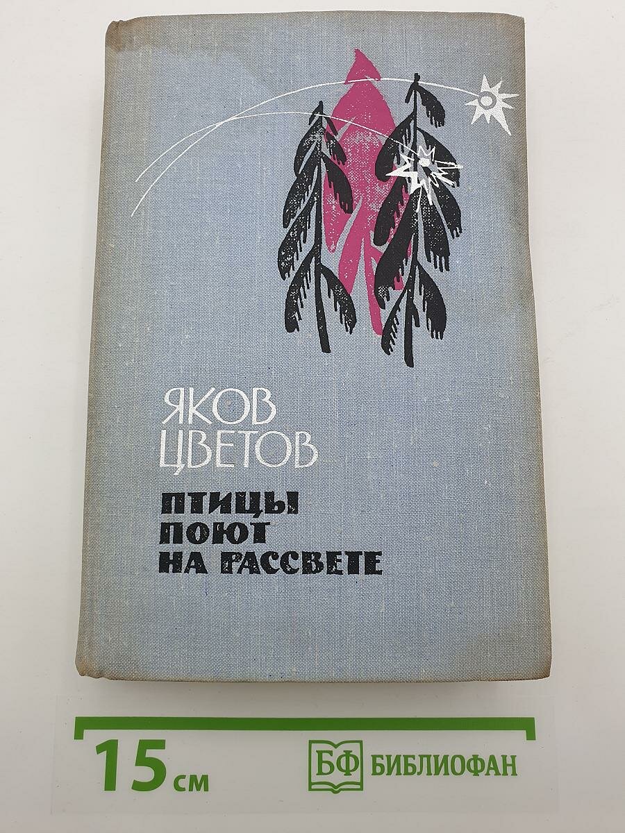 Птицы поют на рассвете