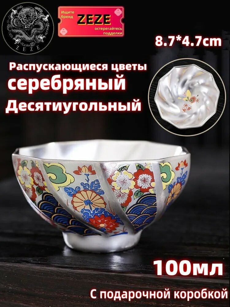 ZEZE Пиала для чая "цветы", 100 мл, 1 шт