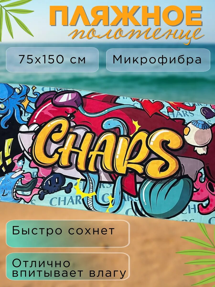 Полотенце пляжное пештемаль 75х150 см из микрофибры
