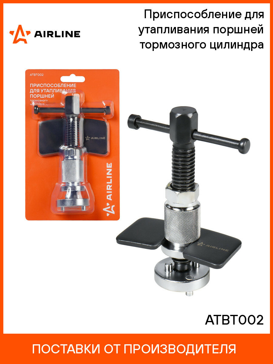 Приспособление для утапливания поршней тормозного цилиндра ATBT002 AIRLINE