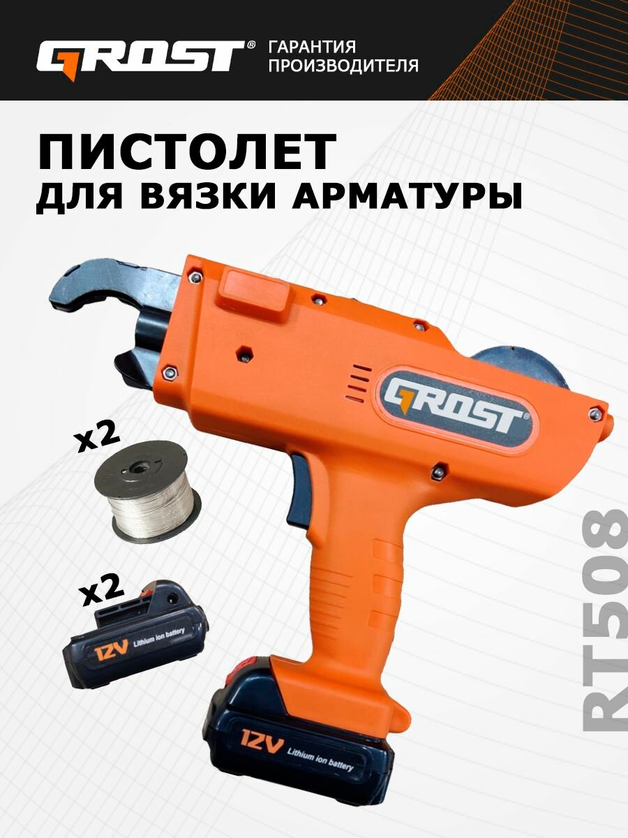 Пистолет для вязки GROST RT508 REBAR, Li-Ion, 12 В, 2 АКБ, кейс