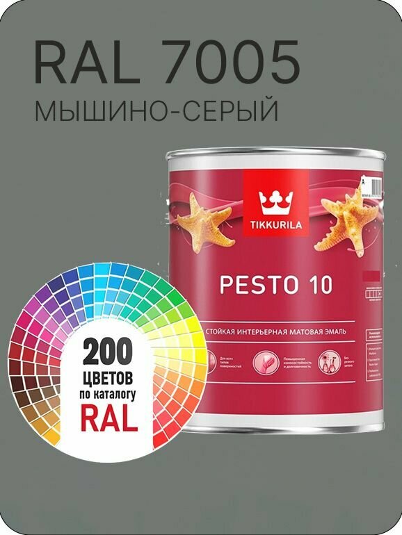 Краска эмаль по дереву и металлу цвет мышино-серый Ral 7005 0,9 л