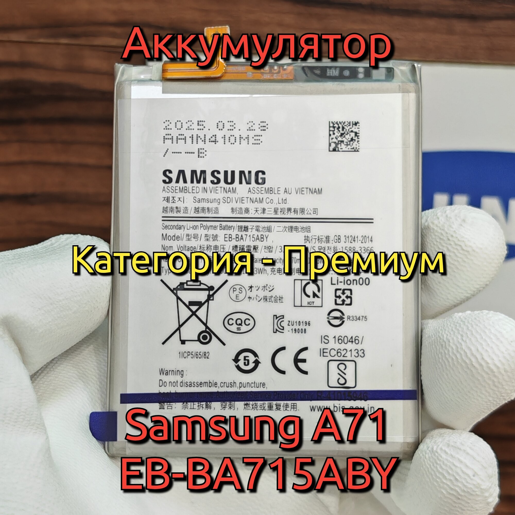 Аккумулятор для Samsung Galaxy A71 (EB-BA715ABY) Категория: "Премиум качество" АКБ 4500mAh Li-ion Polymer