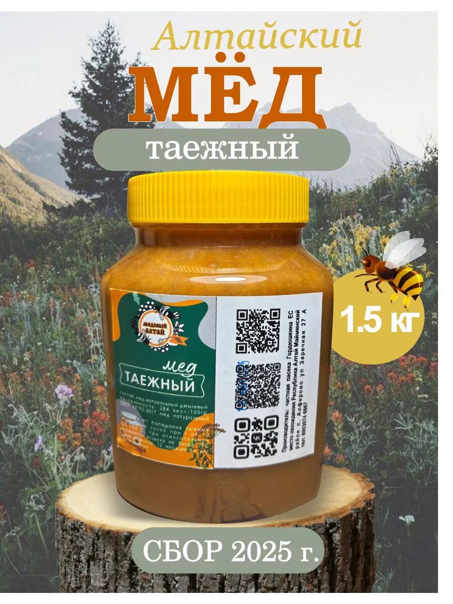 Мед алтайский таежный (дягилевый) 1.5 кг сбор 2025 г