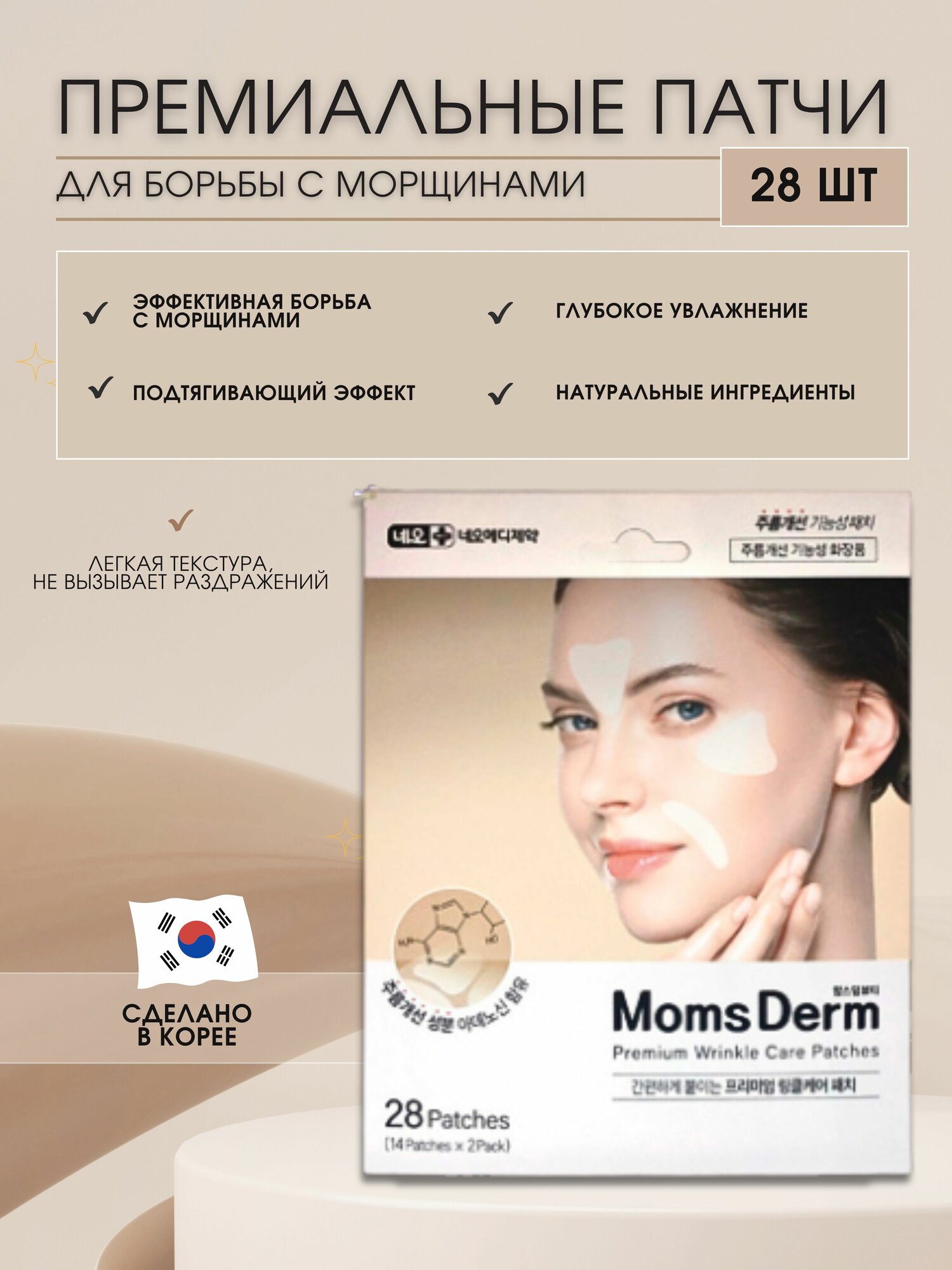 Moms Derm Патчи для борьбы с морщинами Premium Wrinkle Care Patches, 28 шт.