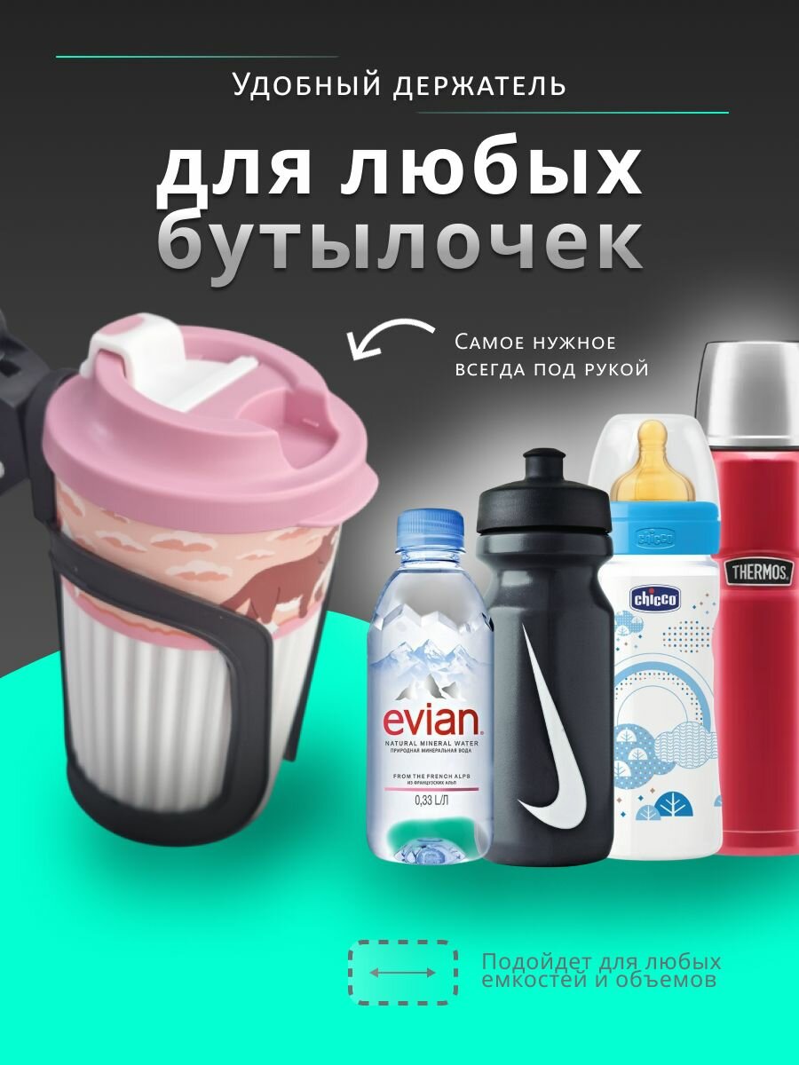 Аксессуар для коляски