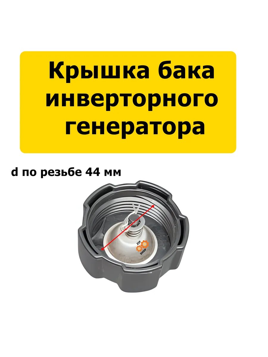 Крышка бака для генератора
