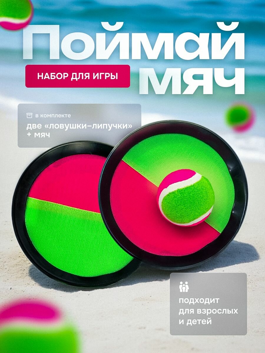 Бильбоке / Кетчбол / Детская подвижная Игра "Поймай мяч"