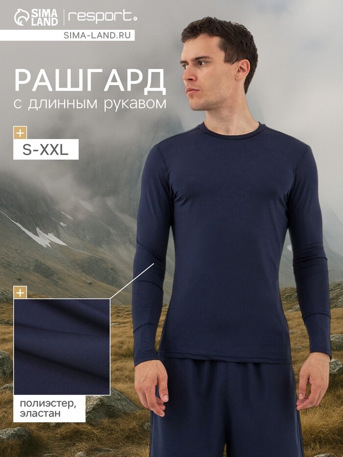 Рашгард