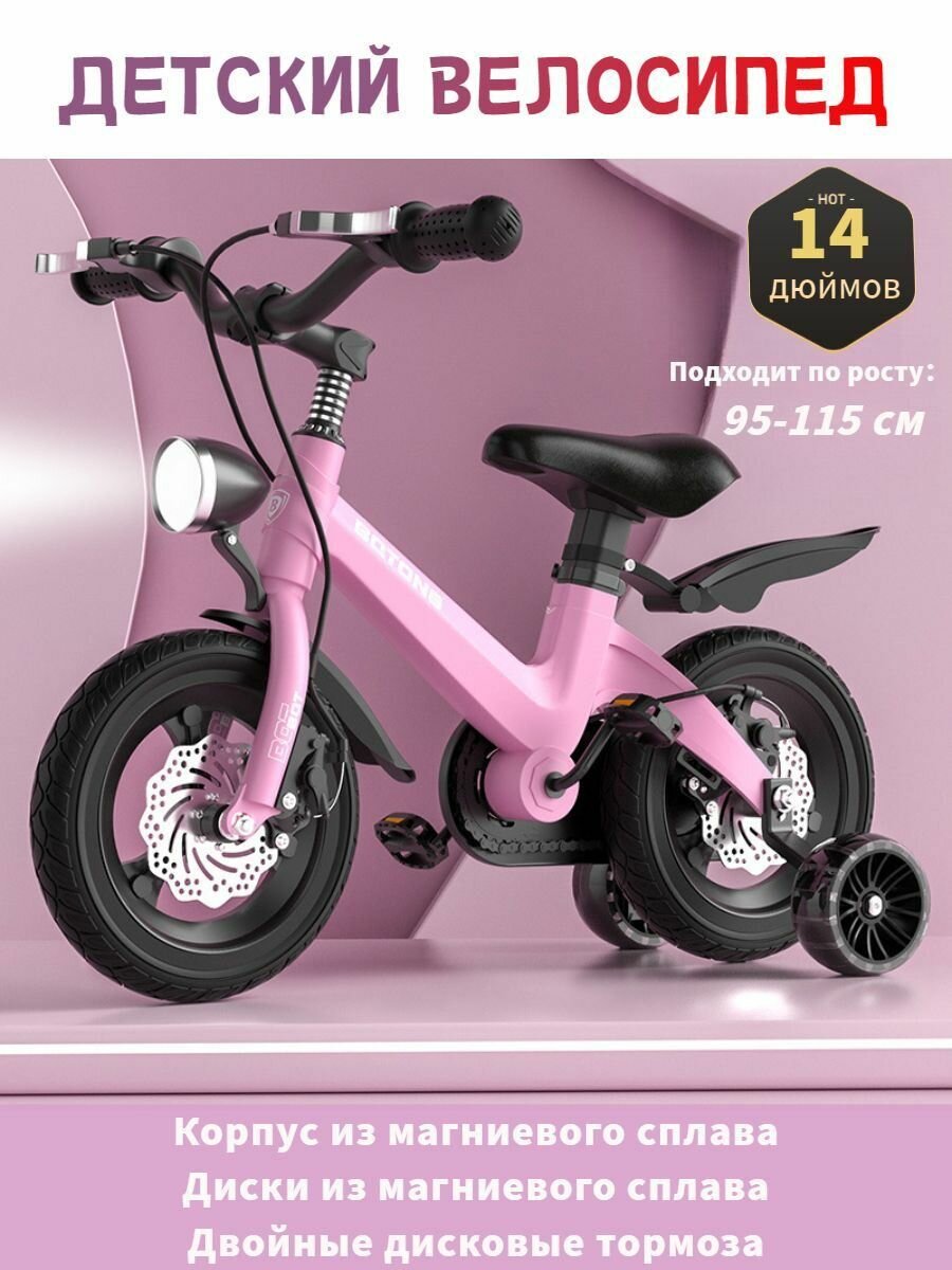 Велосипед детский "Летний", 14", с мигающим вспомогательным колесом, легкий, прочный, 95 % установка