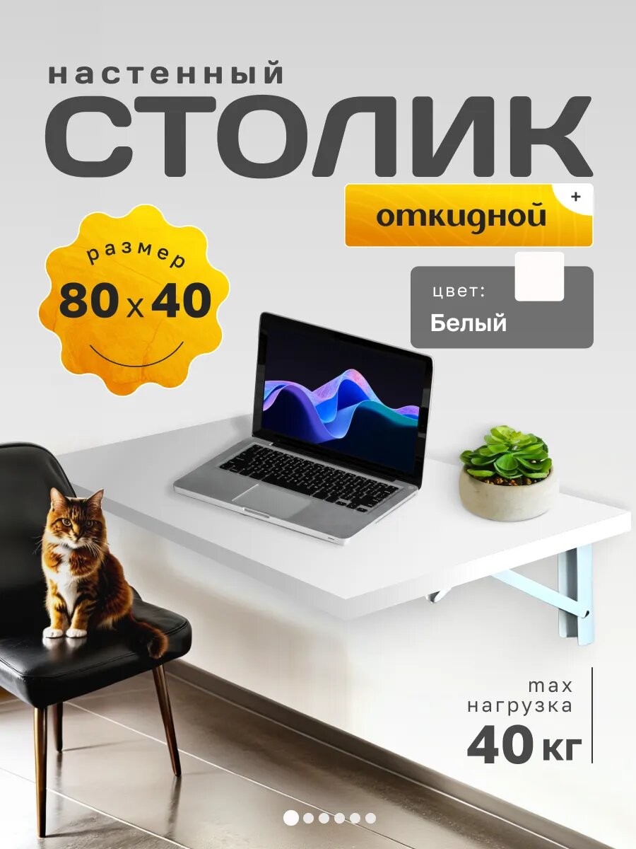 Стол подвесной настенный откидной балконный для ноутбука, полка столик.