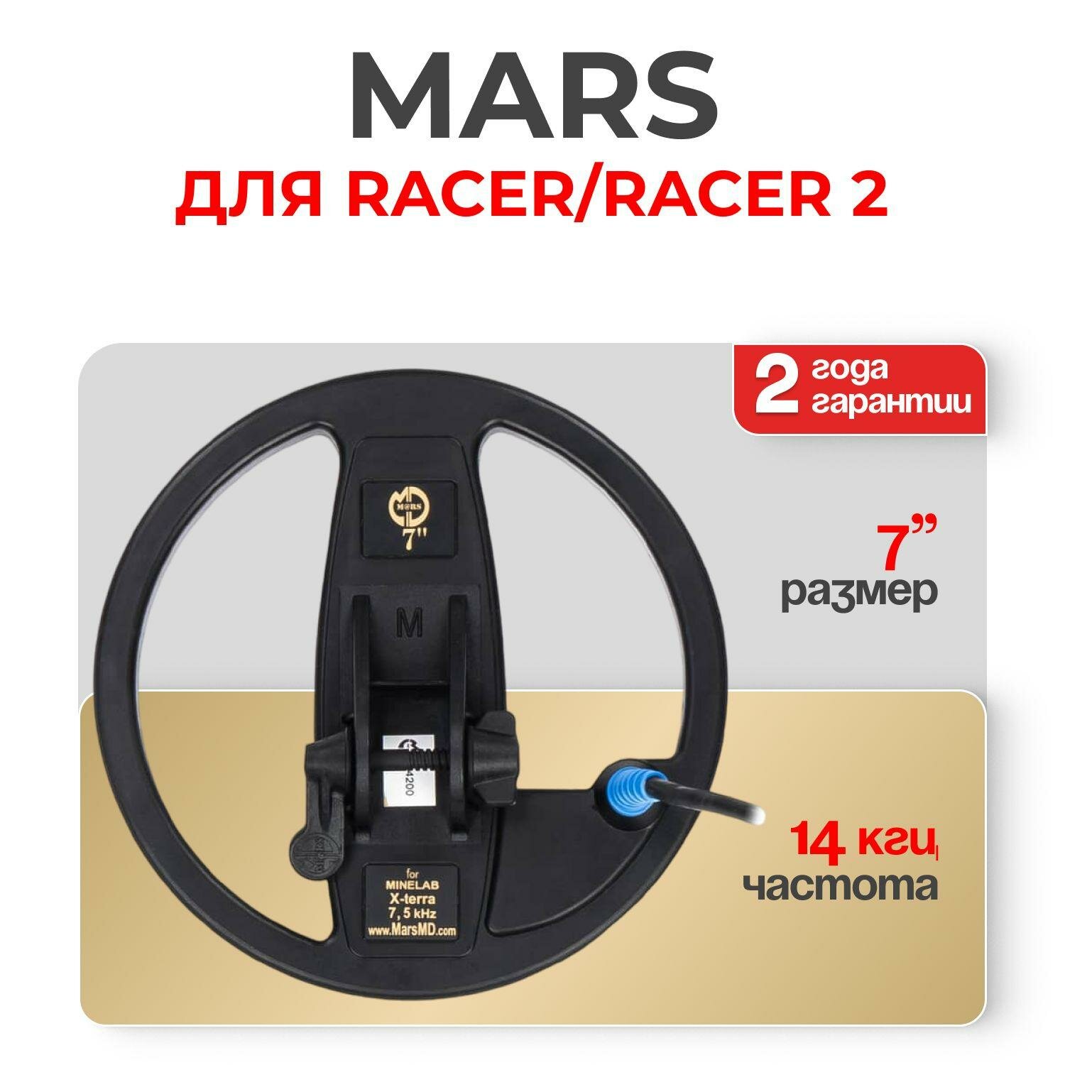 Катушка MarsMD 7", для Nokta Makro Racer и Racer 2, Double-D, черная