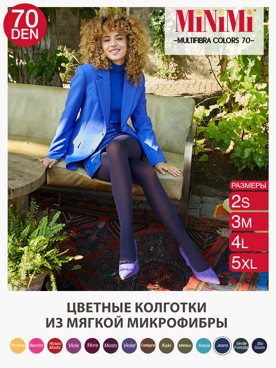 Колготки MULTIFIBRA COLORS 70