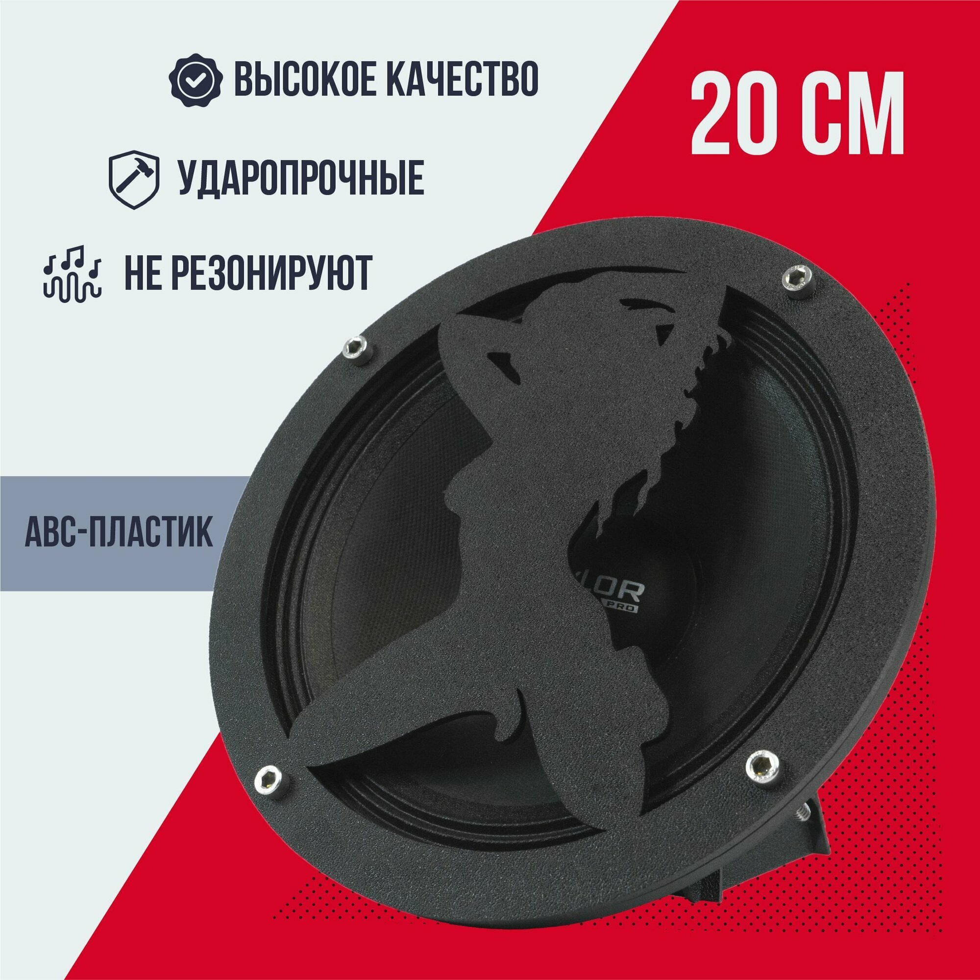 Грили для динамиков Девушка 12 20 см. сетка защитная