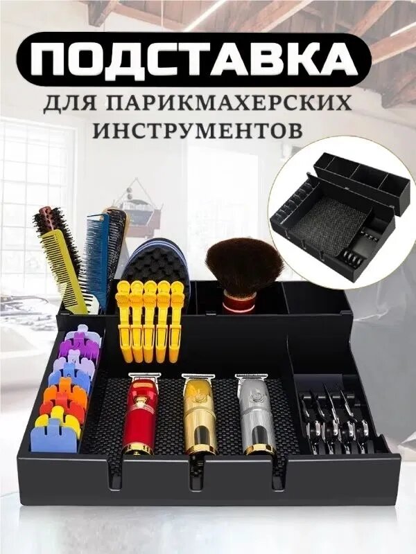 Органайзер парикмахерский. Подставка для расчесок / ножниц