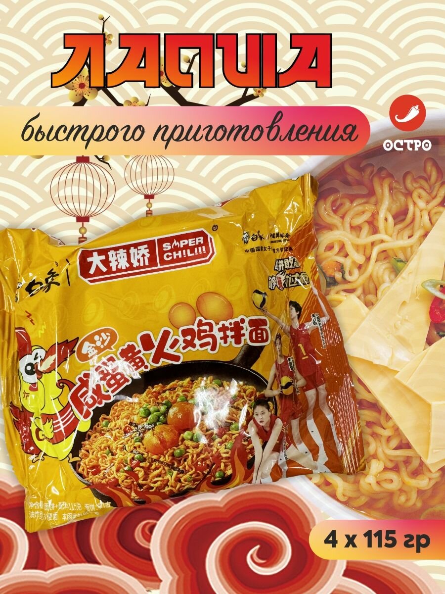 Лапша быстрого приготовления 4 шт / курица с яичным желтком Оранжевая