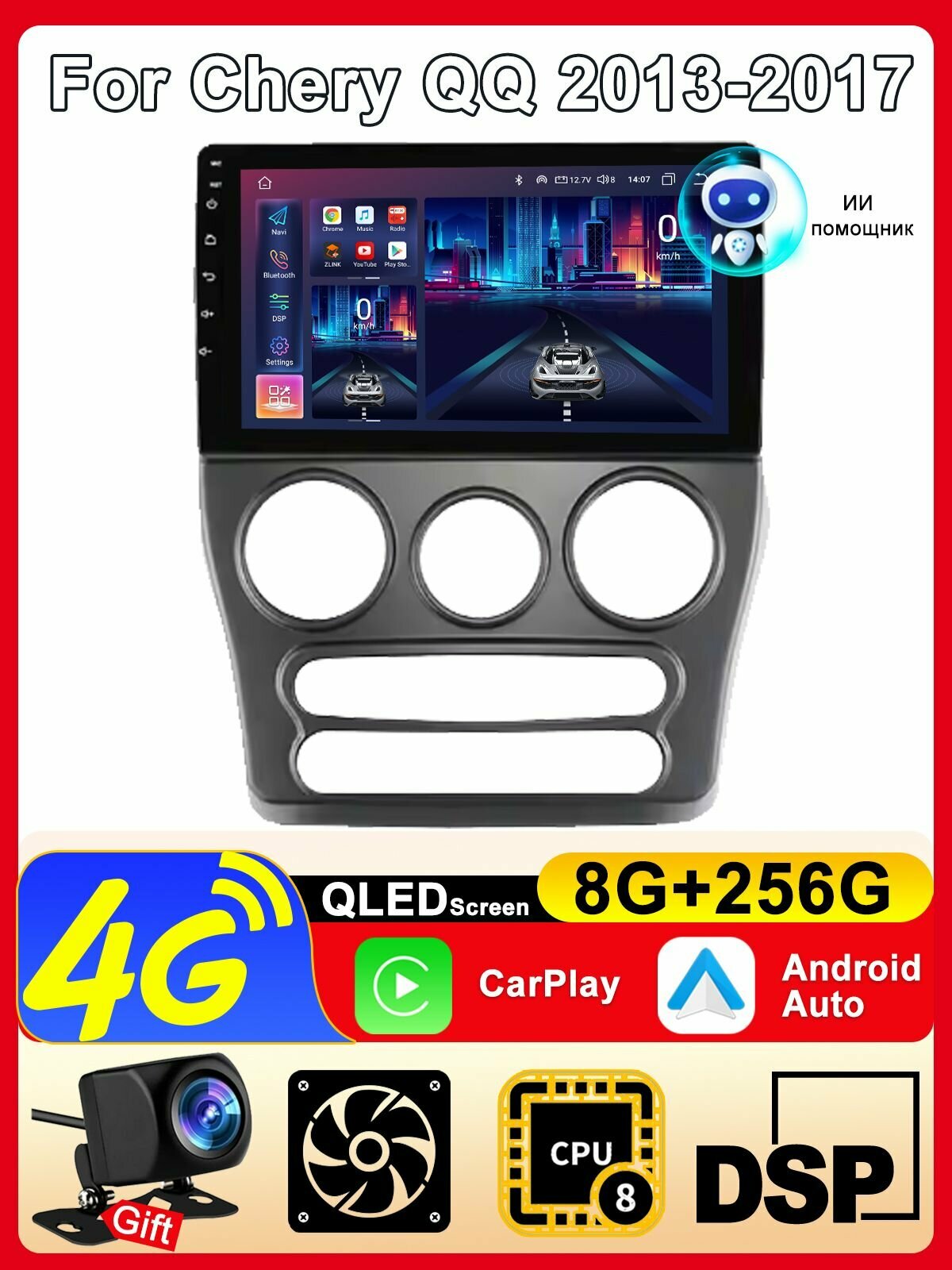 X-REAKO 9-inch Андроид 13 Магнитола для Chery QQ 2013-2017 8/256GB 8-ми ядерный процессор, QLED экран, DSP, WiFi, GPS, 2 DIN , Интеллектуальное Охлаждение