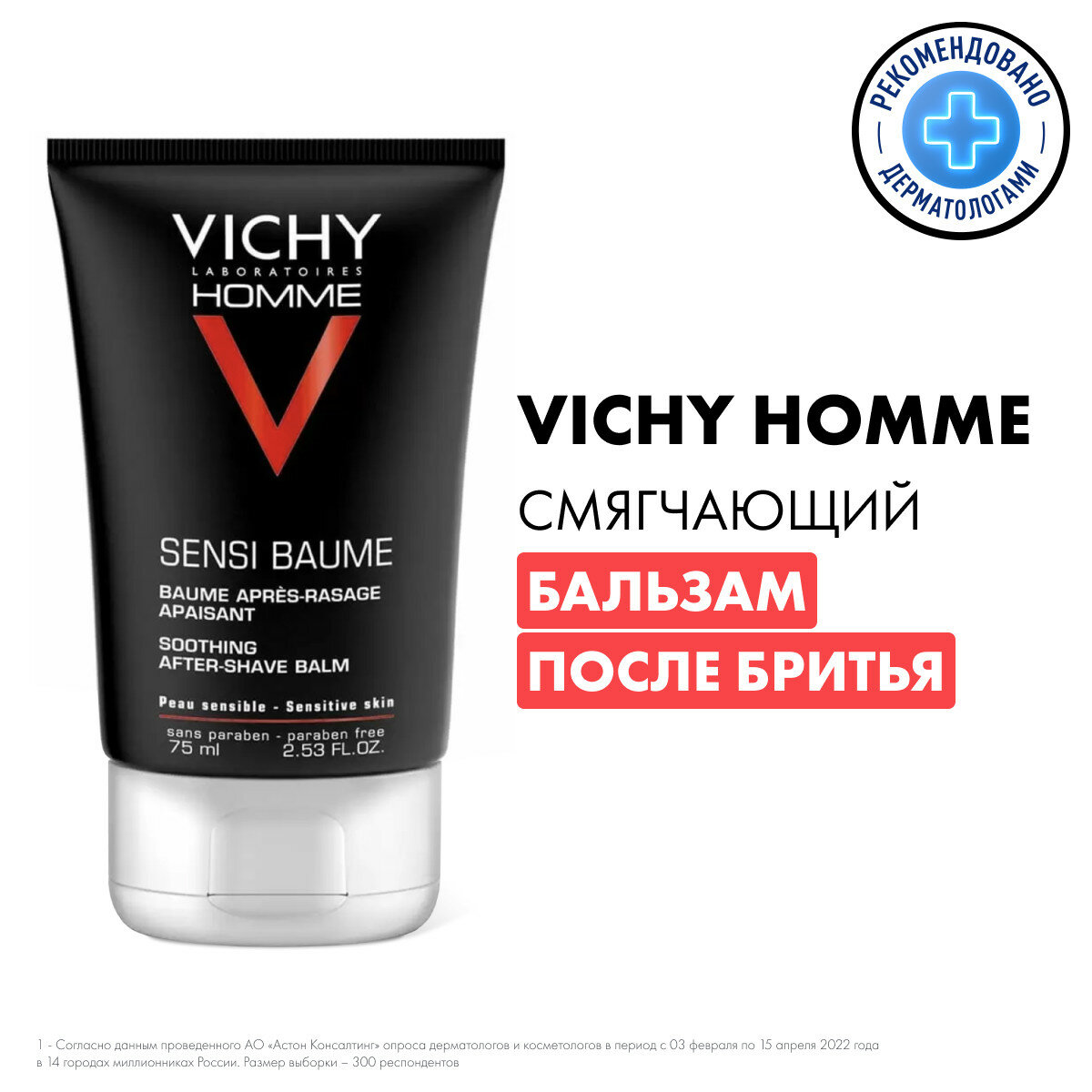 Бальзам VICHY смягчающий после бритья для чувствительной кожи Sensi Baume Ca 75 мл