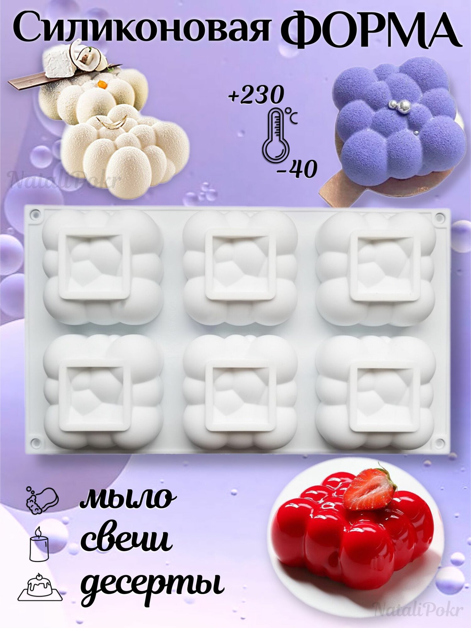 Форма для муссовых десертов и выпечки силиконовая / молд 3D Пузыри 6 ячеек