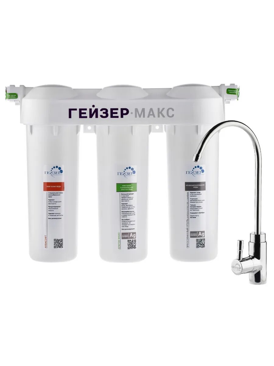 Фильтр макс трехступенчатый для жесткой воды
