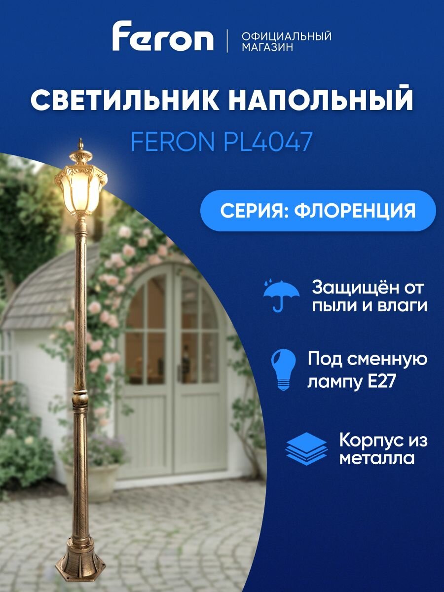 Светильник уличный напольный E27, садово-парковый, столб IP44 черное золото Feron PL4047 Флоренция 11427