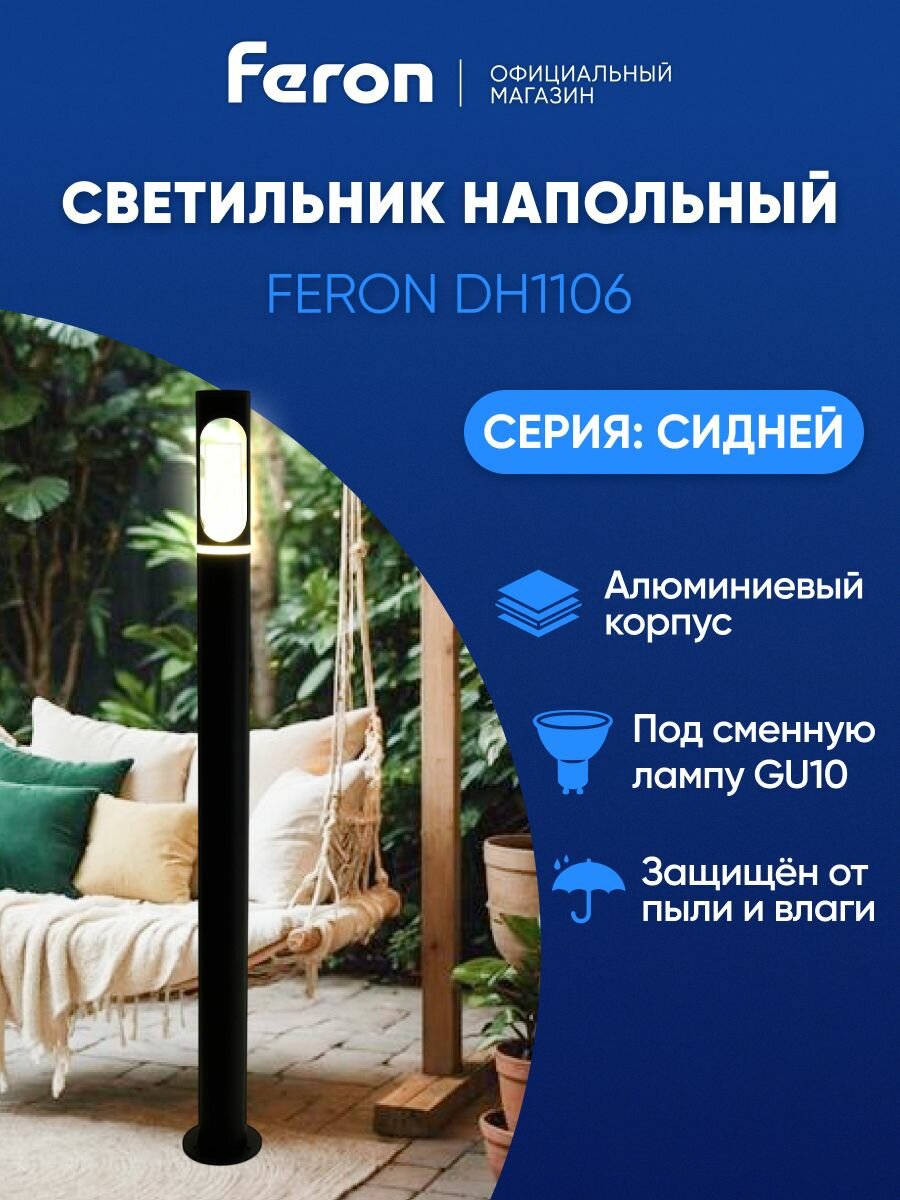 Светильник уличный напольный GU10, садово-парковый, IP54, Feron DH1106 Сидней 51232, черный