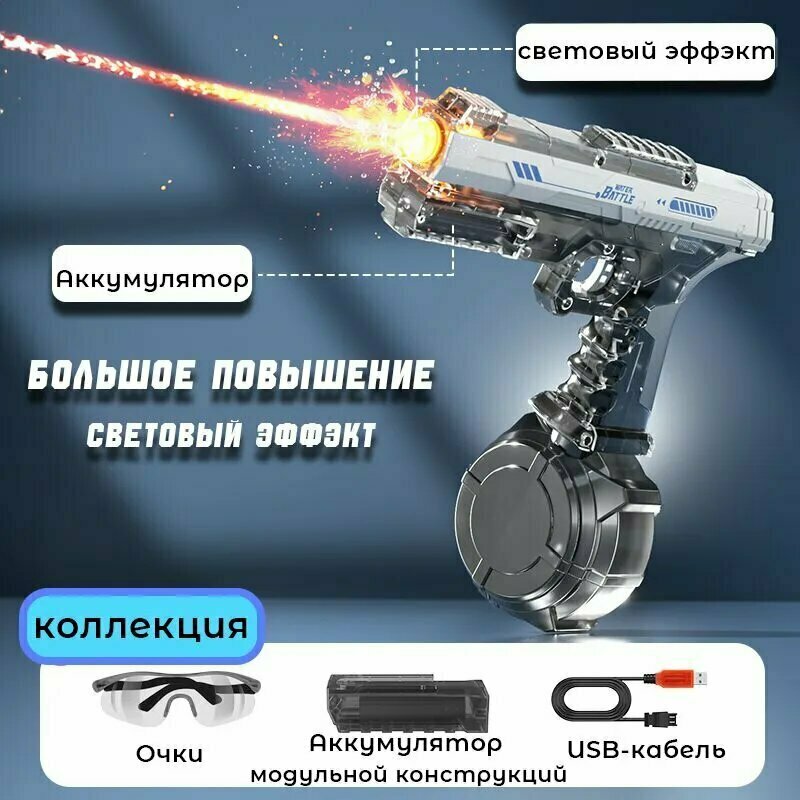 Импульсный электрический взрывной водяной пистолет, водяной пистолет электрический огнемет (серый)