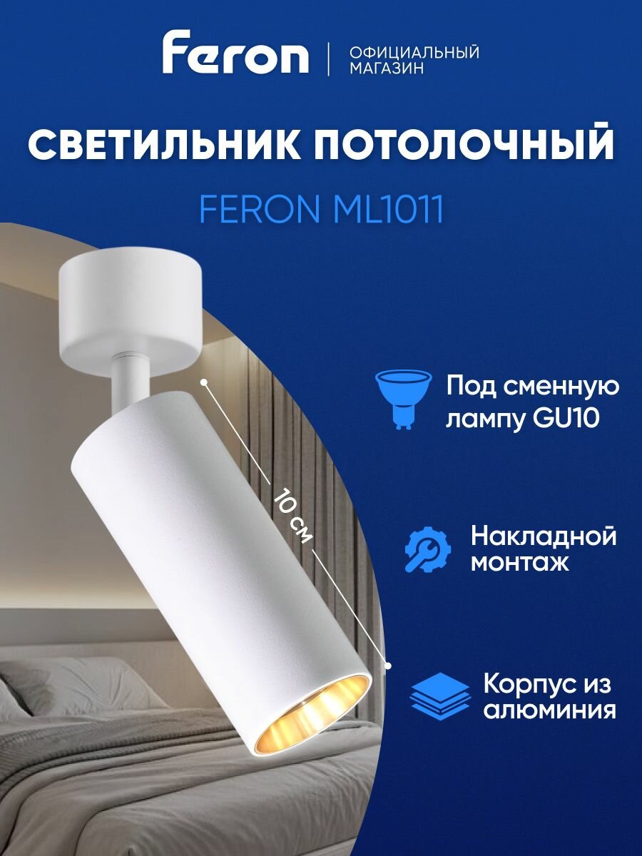Светильник потолочный GU10 / Спот настенный / белый-золото Feron ML1011 51380
