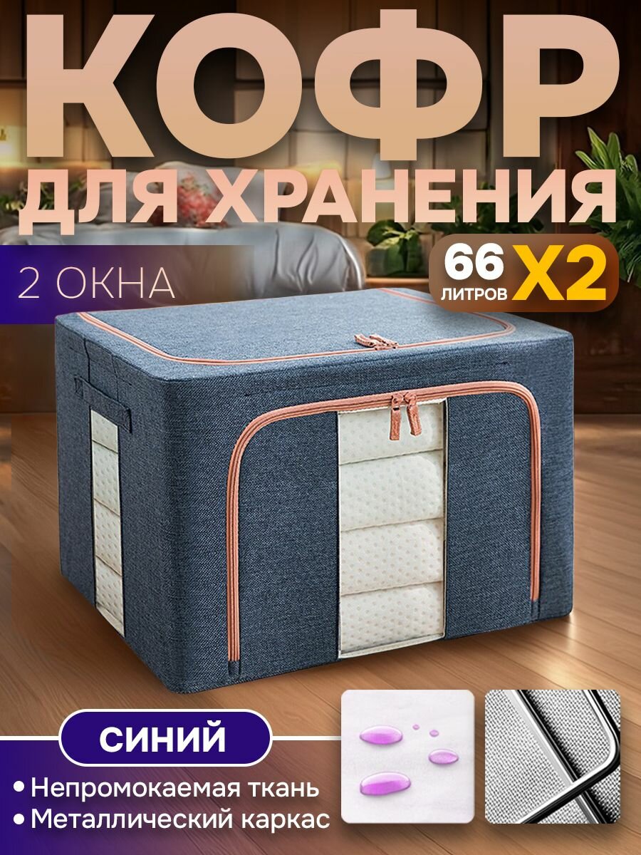 Кофр АЛИ чайна, Тканевый два окна, тёмно-синий 66л, 2шт