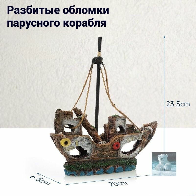 Декор для аквариума Quiet Wave корабль декорация в аквариум