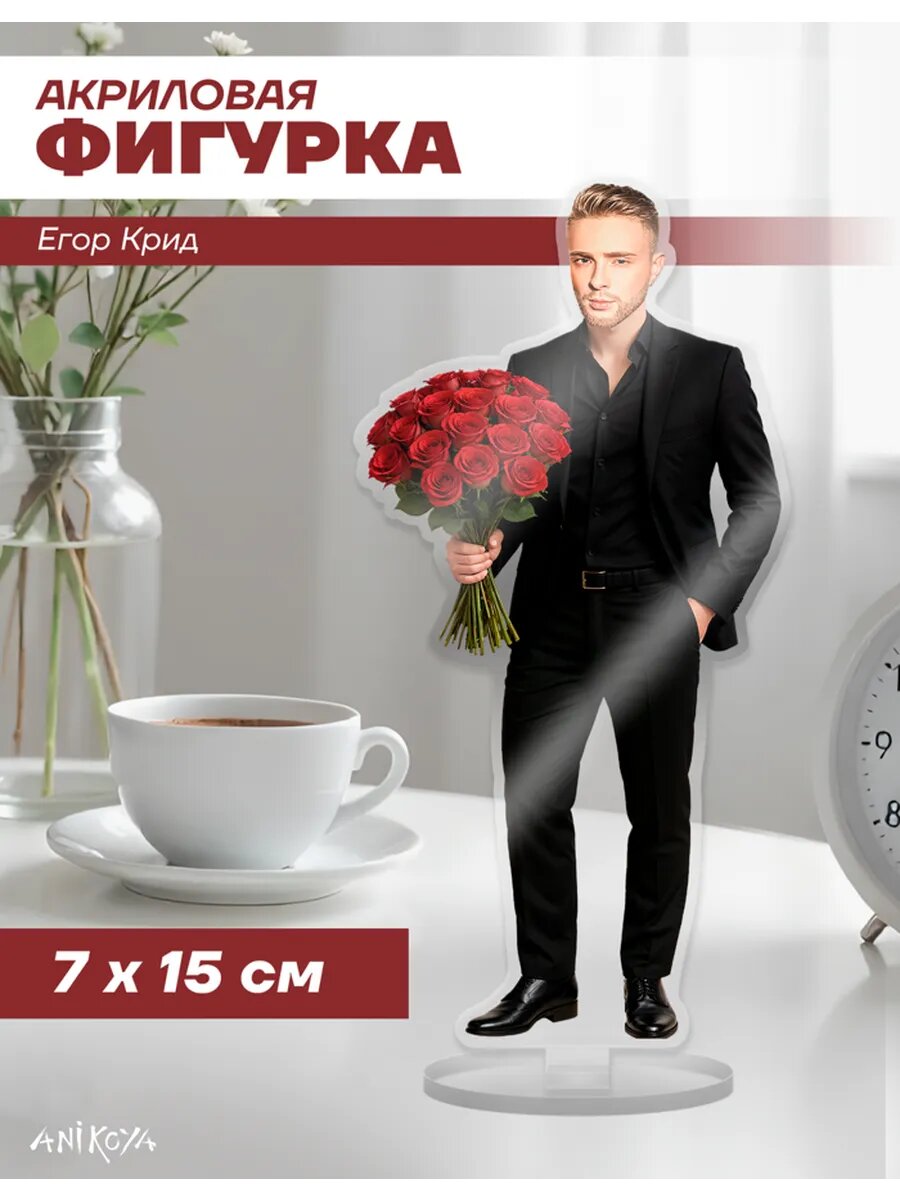 Акриловая фигурка Егор Крид статуэтка